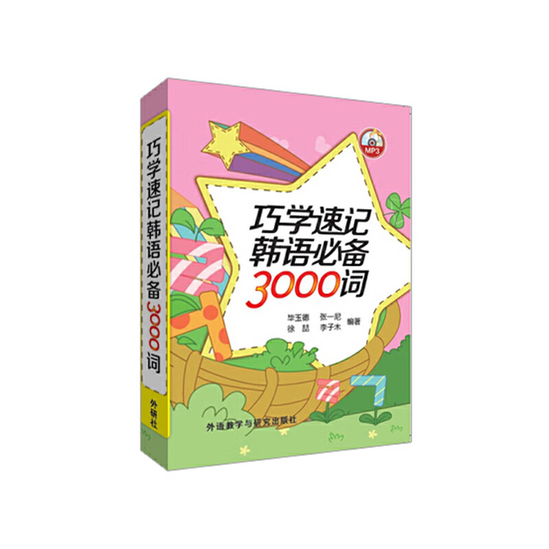 巧学速记韩语3000词(配MP3光盘)