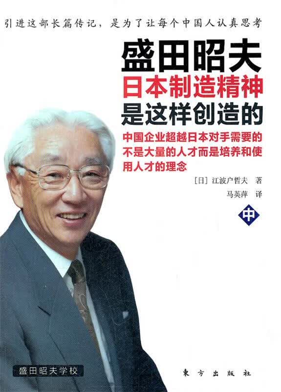 盛田昭夫中【，放心购买】