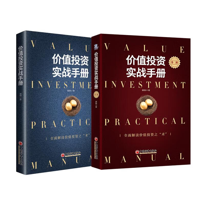 价值投资实战手册 1+2套装 图书