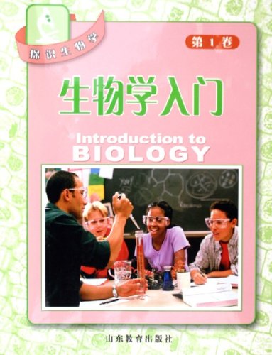 【现货】探索生物学 第1卷 生物学入门