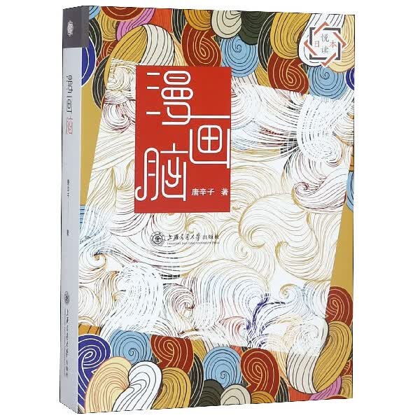 漫画脑/悦读日本