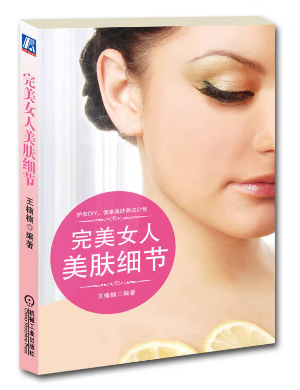 完美女人美肤细节【好书】