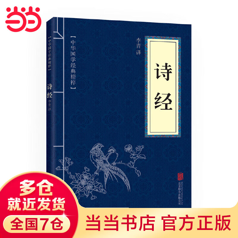 诗经（中华国学经典精粹·诗词文论本）