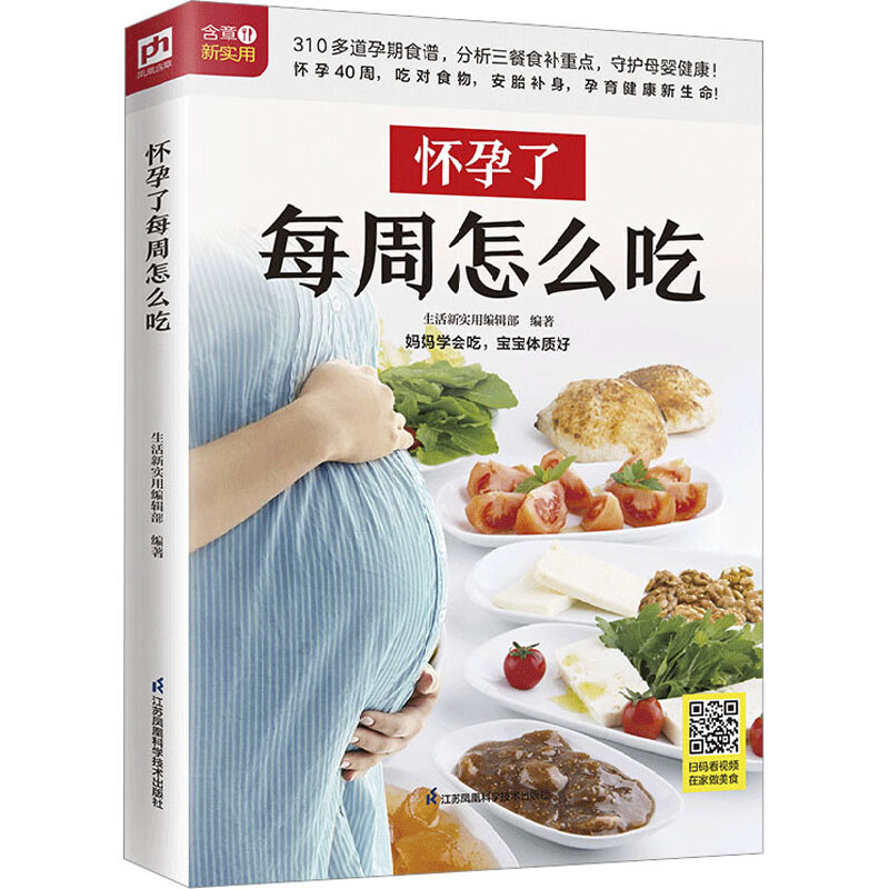 怀孕了每周怎么吃