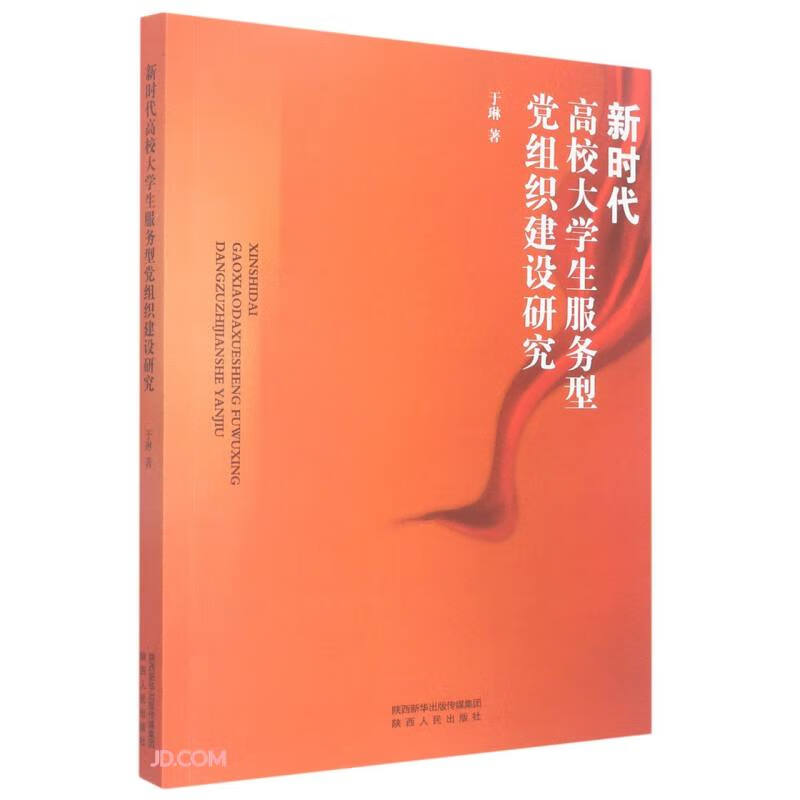 新时代高校大学生服务型党组织建设研究
