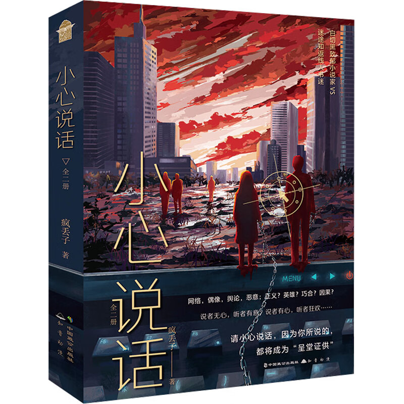 小心说话(全2册) 图书