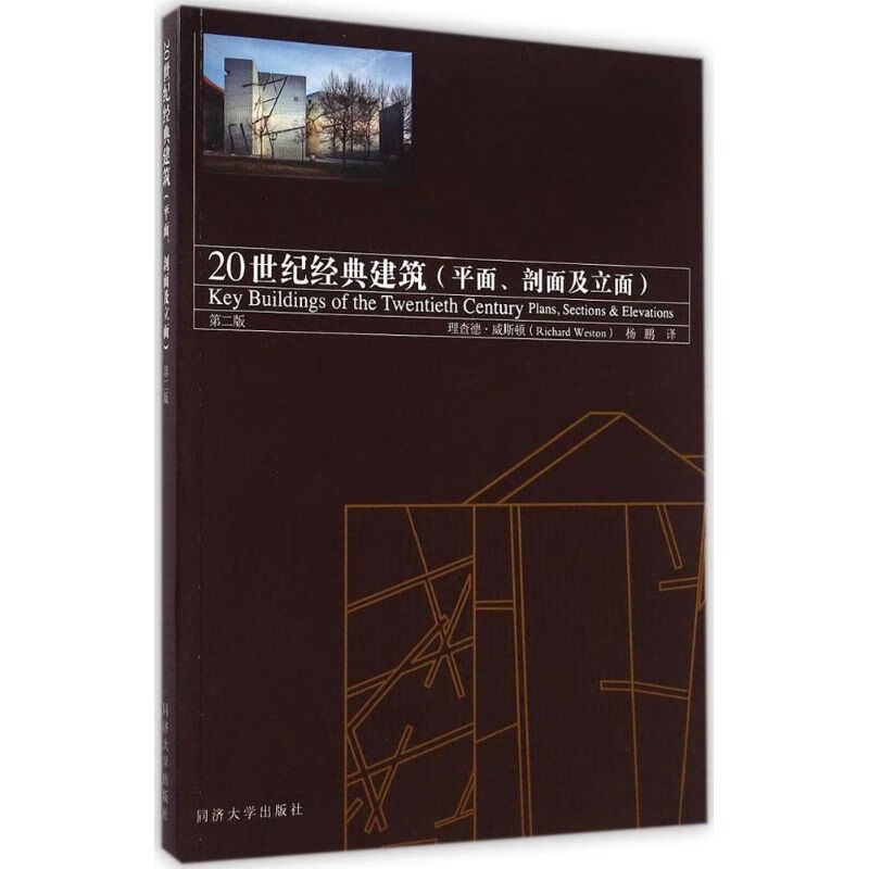 20世纪杰出建筑(第2版)