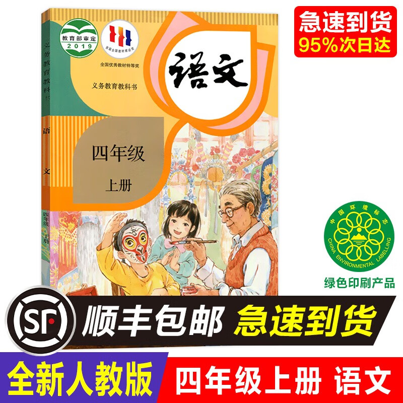 全新书籍2023小学4四年级上册书人教版语文课本教材教科书4上
