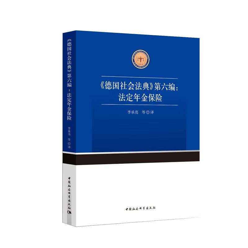 《德国社会法典》第六编：法定年金保险