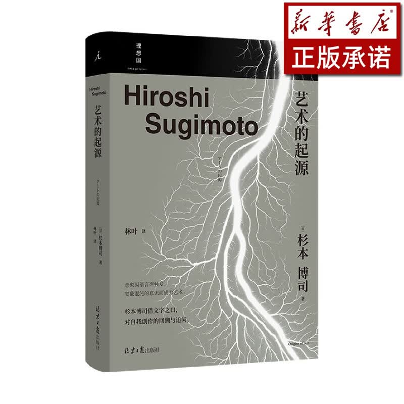 艺术的起源(精)
