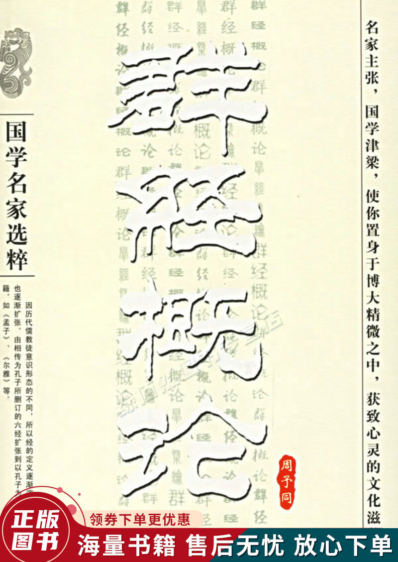 群经概论