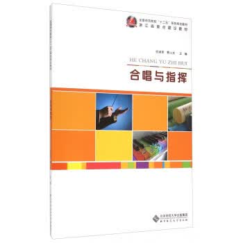 合唱与指挥 倪淑萍,费小龙 编