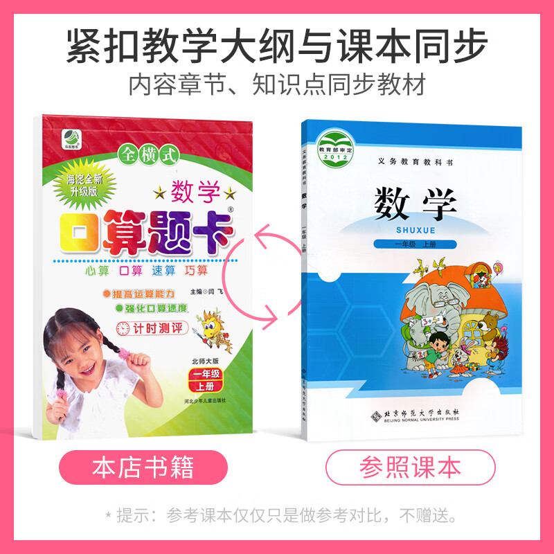 2022新版口算题卡一年级上册下册数学教材同步练习人教版北师大幼小衔接教材横式计算加减法填空小学生1年级 【一年级上册】口算题卡 北师版 小学一年级