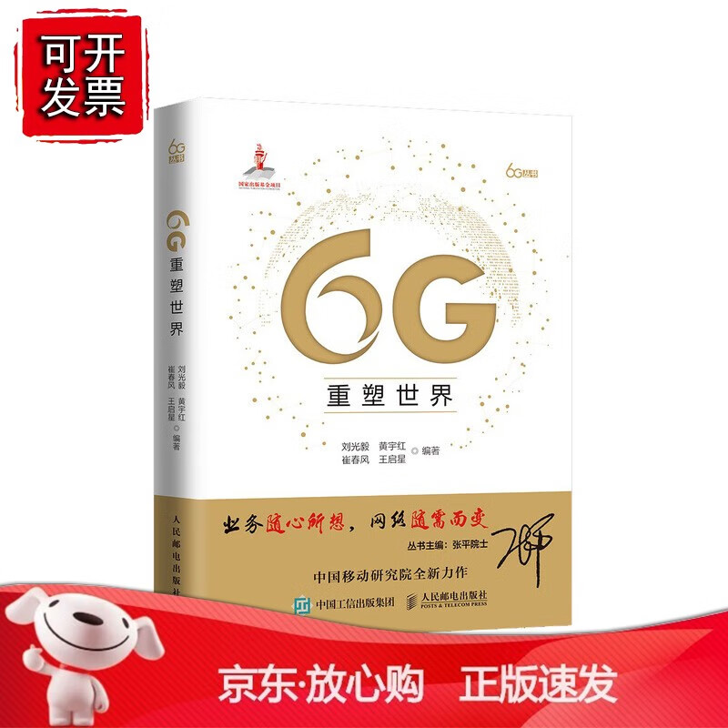 6G重塑世界