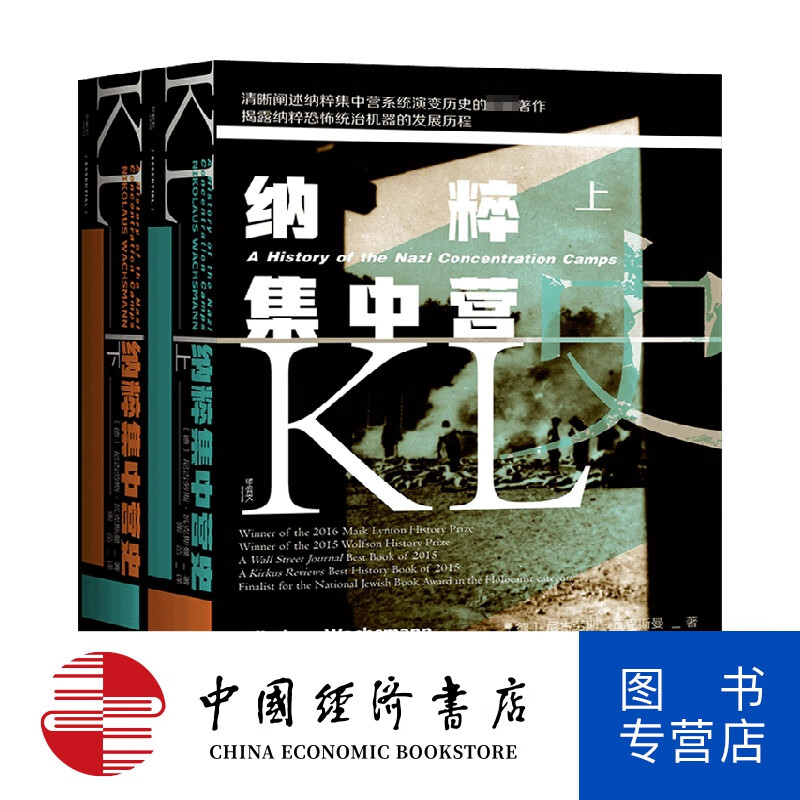 纳粹集中营史 尼古劳斯瓦克斯曼 著 军事