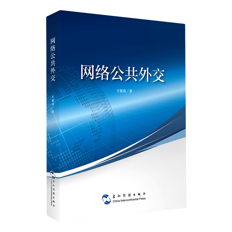 网络公共外交