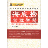 海底捞管理智慧 邹金宏【书】