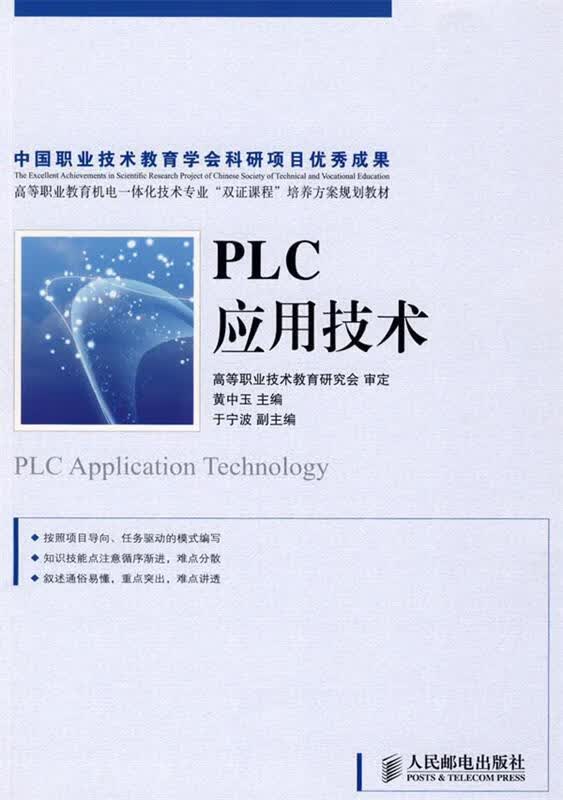 PLC应用技术