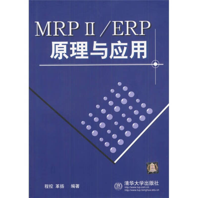 MRP2 ERP原理与应用【好书】