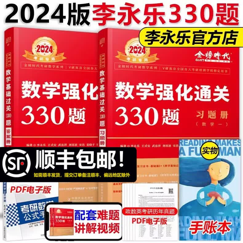 多品可选【官方店】2024武忠祥高等数学辅导讲义基础篇+过关660题+真题全精解析 李永乐王式安 数学一数二数三 高数基础篇金榜时代考研数学配线性代数 李永乐660题330 可搭张剑黄皮书肖秀荣腿姐