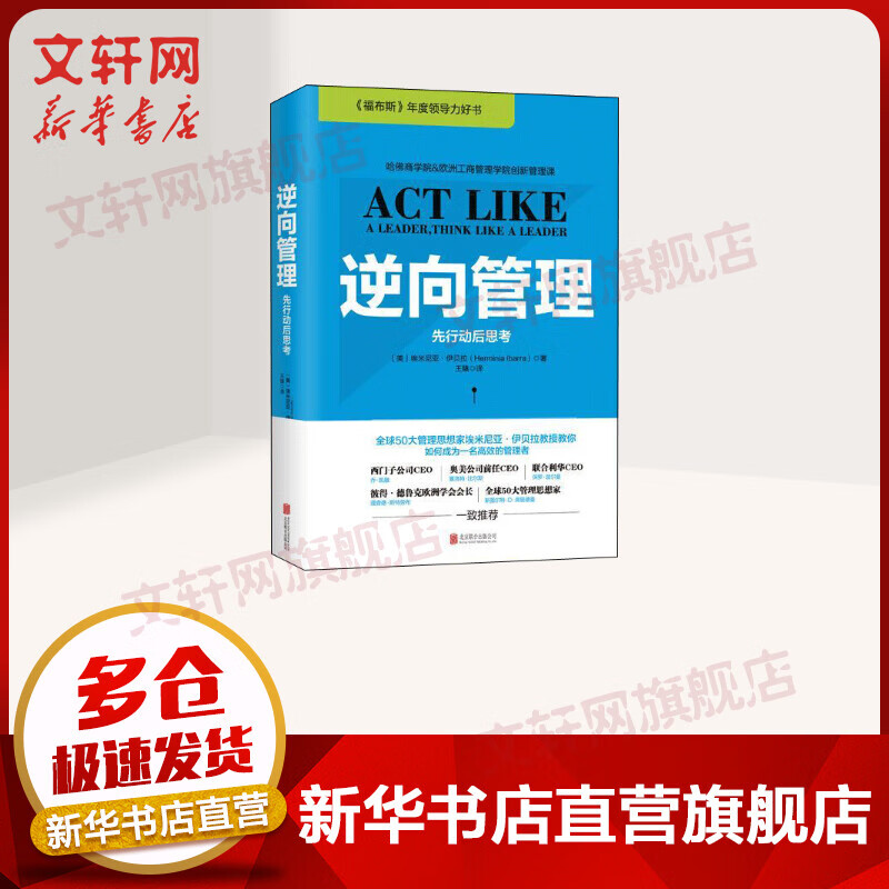 逆向管理 先行动后思考
