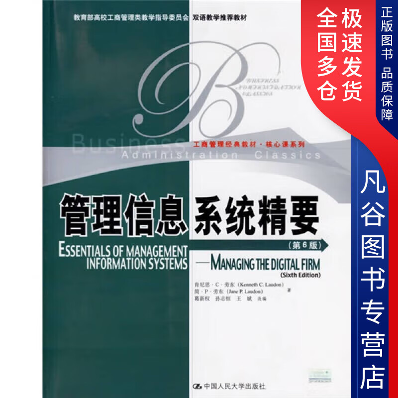 【书】管理信息系统精要