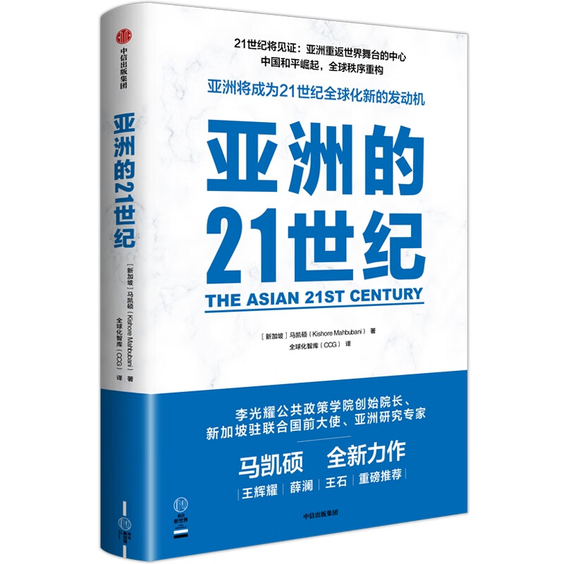 亚洲的21世纪 图书