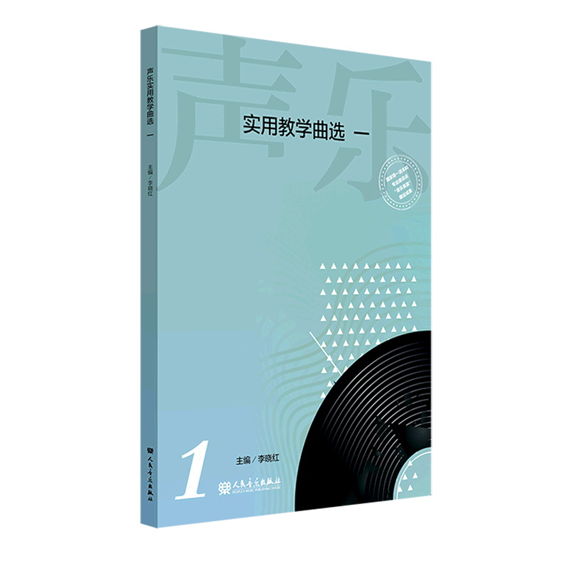 声乐实用教学曲选(1)