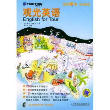 空中美语 生活英语：观光英语