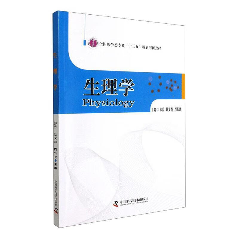 生理学传记 图书