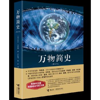 万物简史