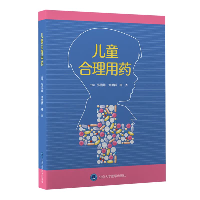 合理用药