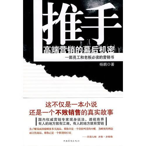 推手