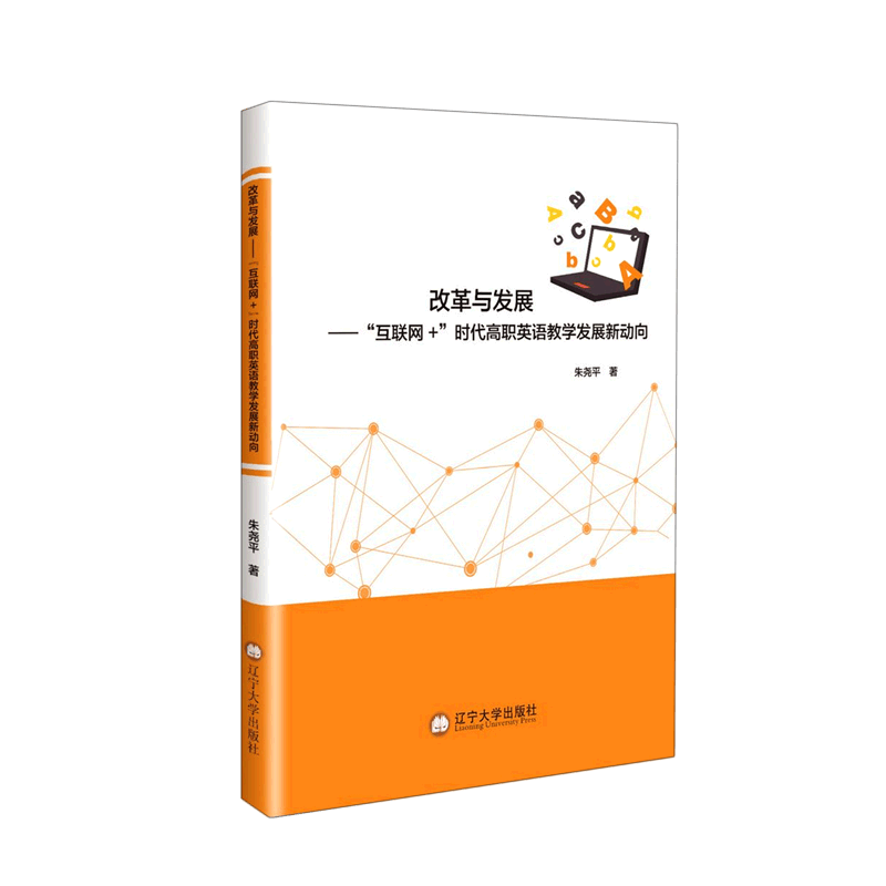 改革与发展--互联网+时代高职英语教学发展新动向
