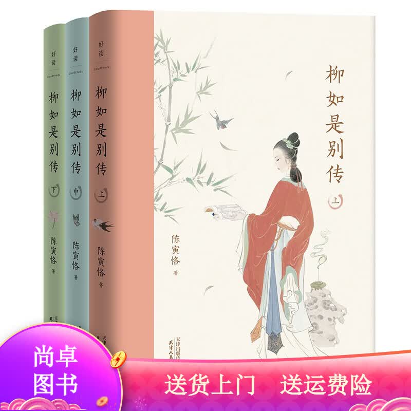 磨铁图书柳如是别传 柳如是别传