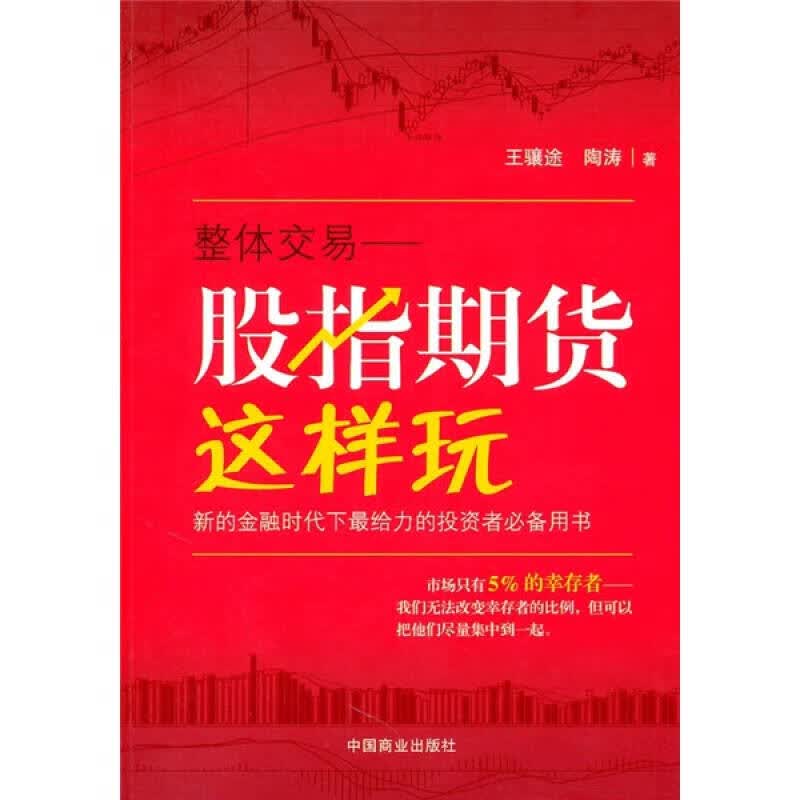 股指期货这样玩【好书】