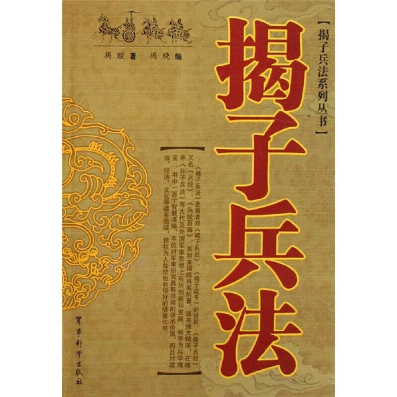 揭子兵法【好书】