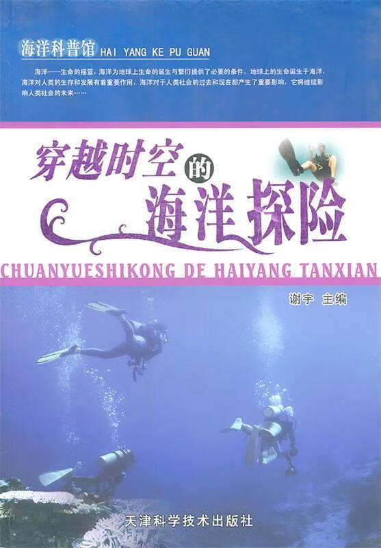 穿越时空的海洋探险