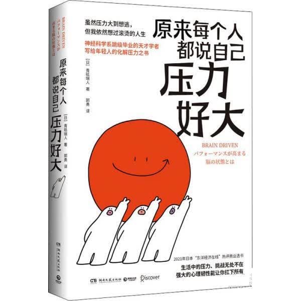 原来每个人都说自己压力好大