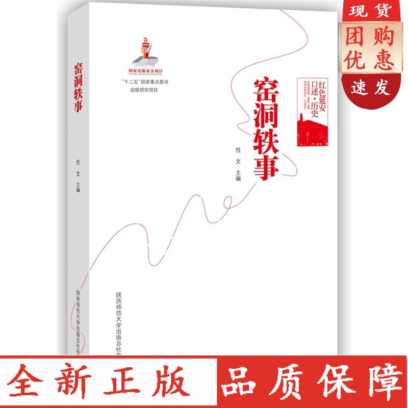 窑洞轶事