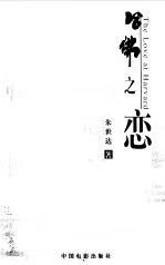 哈佛之恋