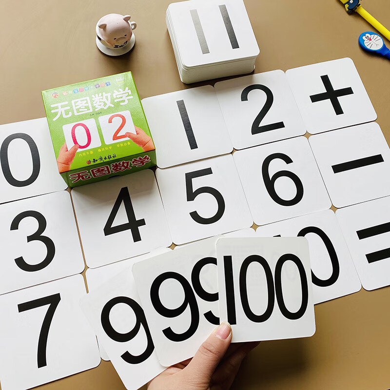 0-100无图数字卡片1-3-6岁幼儿园认数字1到100早教启蒙数数卡含加等于符号儿童学数字描红学前