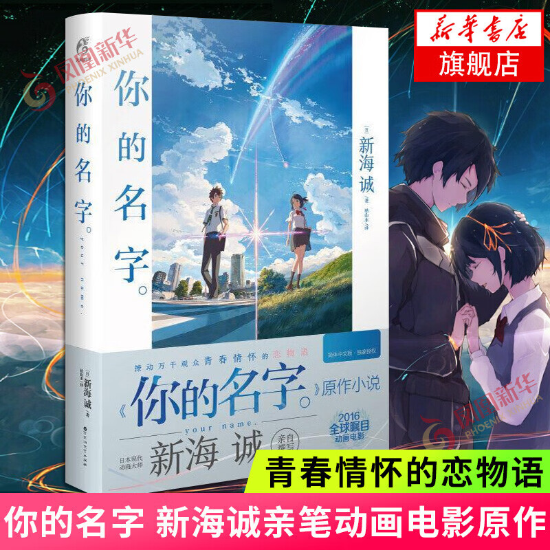 【可单本包邮】新海诚小说全套5册 你的名字 天气之子 言叶之庭 十字路口 铃芽之旅/铃芽户缔小说 新海诚加纳新太小说 简体中文版动画电影小说图书籍原著 青春文学 日本青春爱情动画小说 天闻角川 你的名