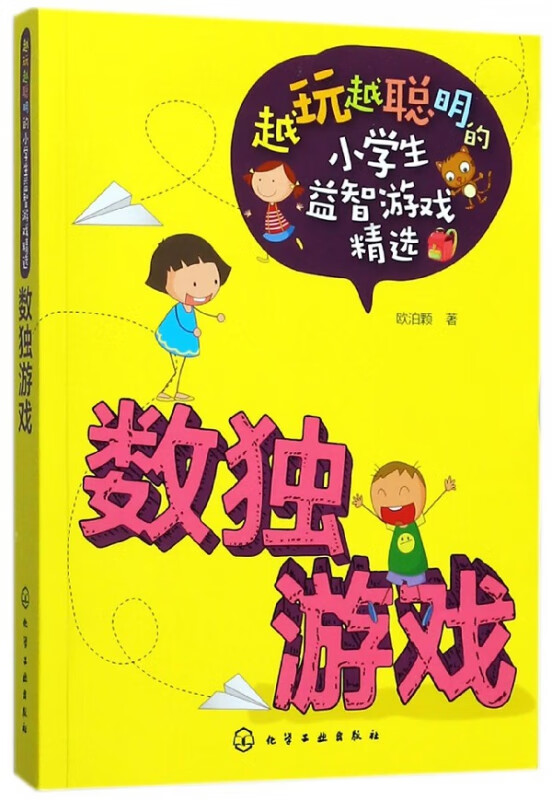 数独游戏/越玩越聪明的小学生益智游戏精选