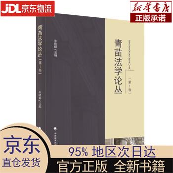 青苗法学论丛 朱晓娟 中国政法大学培训学院同等学力研修班培养模式改革成果 朱晓娟 中国