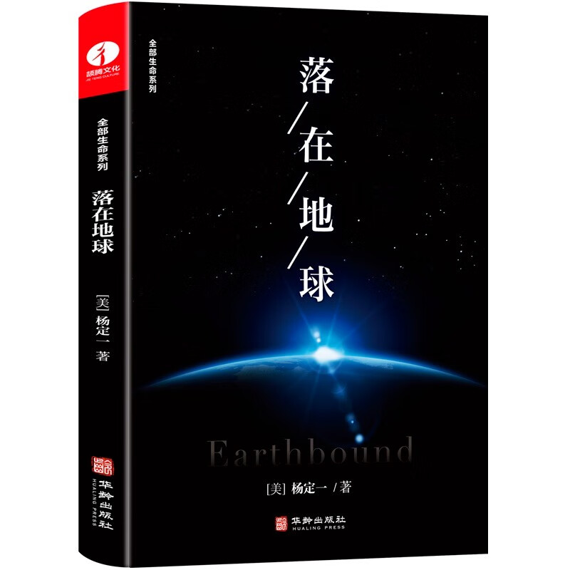 落在地球 307410~9787516923009