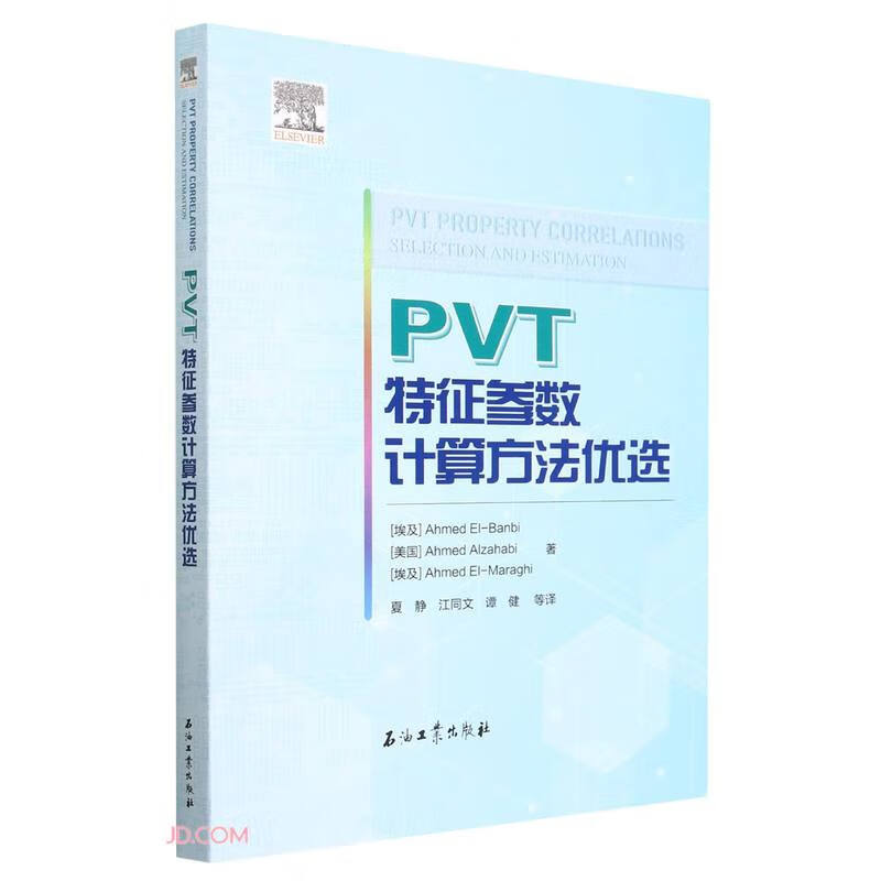 PVT特征参数计算方法优选