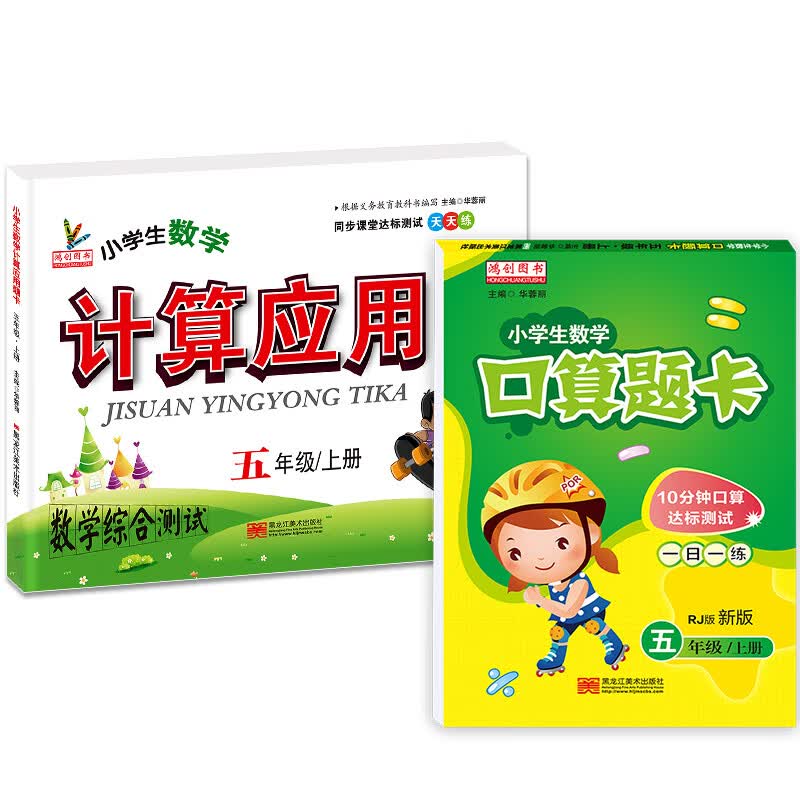 人教版五年级上册口算题卡计算应用题小学生数学思维训练每日100道加减乘除混合运算天天练口算题卡5五年级上