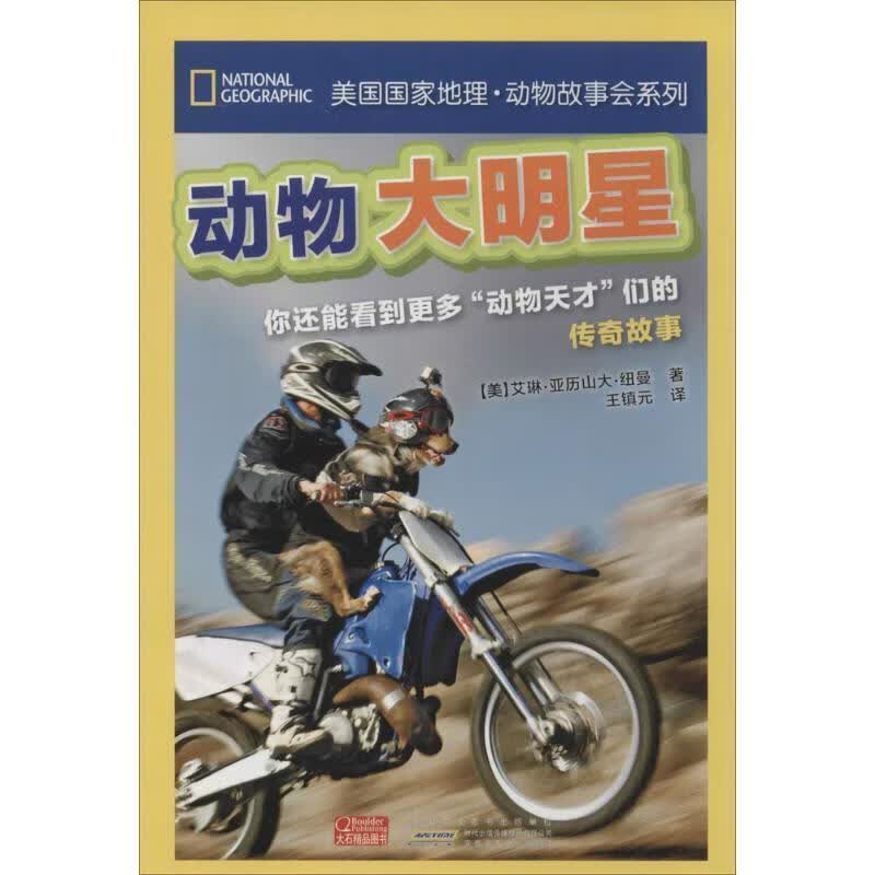 动物大明星