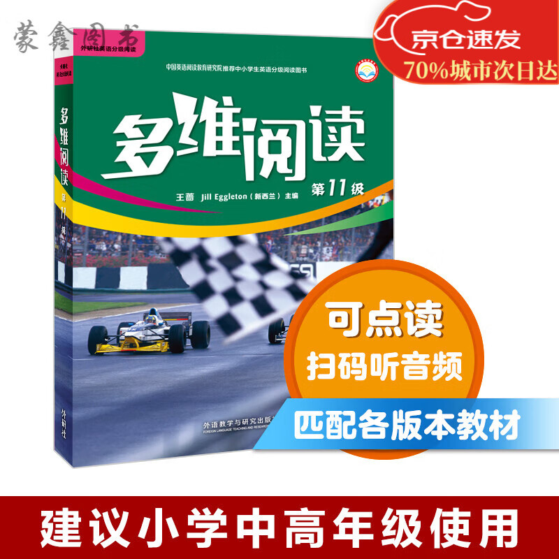 多维阅读(第11级) 12册 可点读全新 读全新